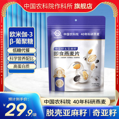 农科院奇亚籽亚麻籽营养麦片