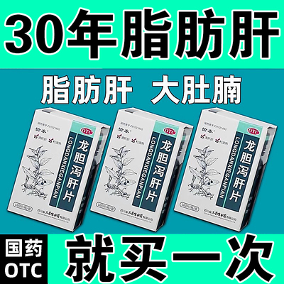 【愉泰】龙胆泻肝片100片*1瓶/盒