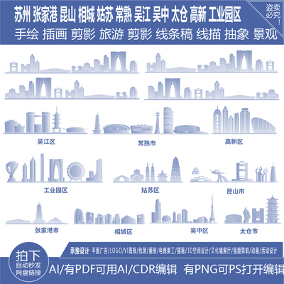 江苏州张家港昆山相姑苏常熟吴江中城市建筑太仓高新工业园区素材