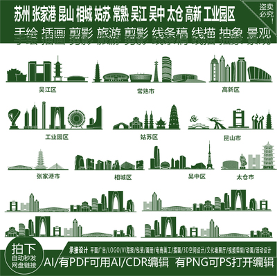 江苏州张家港昆山相城市姑苏建筑常熟吴江中太仓高新工业园区素材