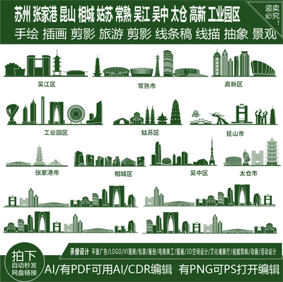 江苏州张家港昆山相城市姑苏常熟吴江中建筑太仓高新工业园区素材