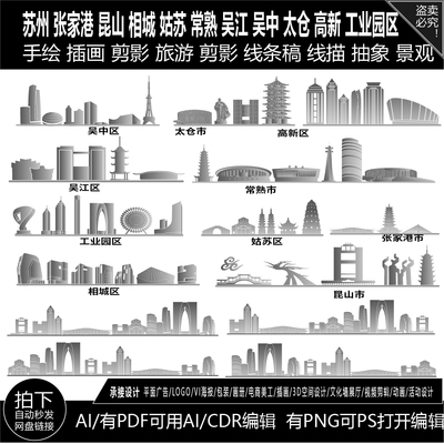江苏州张家港昆山相城市姑苏吴江中建筑常熟太仓高新工业园区素材