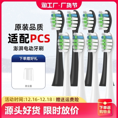 适用荷兰PCS/澎湃T-7S/T-6S电动牙刷头成人通用替换isonic刷头t3