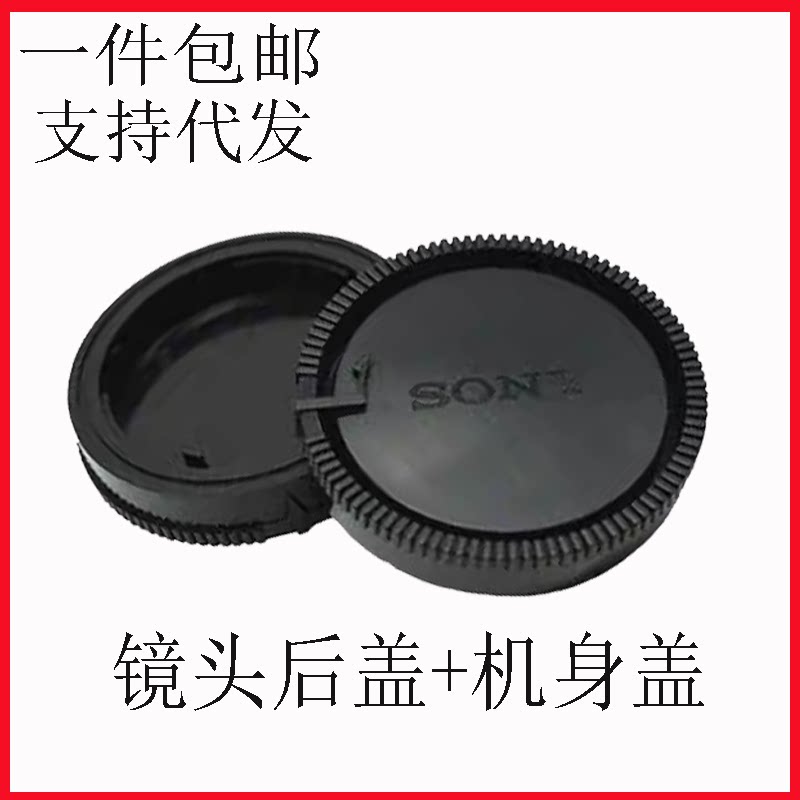 前后底盖适用于索尼单反A卡口A58A99 A350 A33 A77机身盖镜头后盖