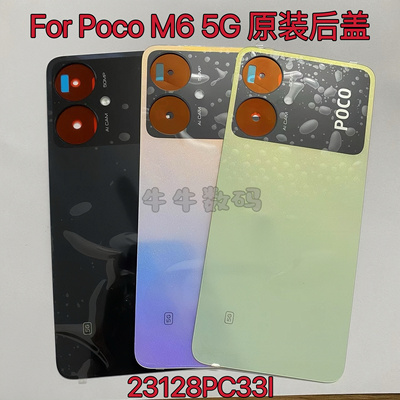 适用于小米POCO M6 5g原装塑料后盖23128PC33I后盖背壳中框镜框