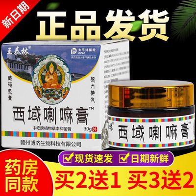 喇嘛秘毒膏西域喇嘛膏效力持久圣膏草本抑菌膏植物藏秘圣膏王泰林