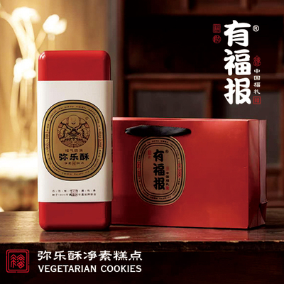 有福报弥乐酥融入始于1834年非遗技艺梅灵丹独立包装过节送礼佳品