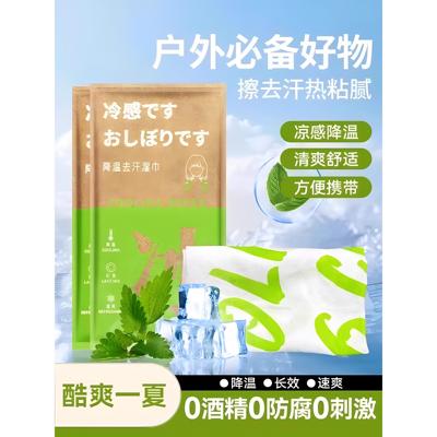 日本运动降温冰巾清凉冷感湿巾植物配方户外提神擦汗军训防暑防叮