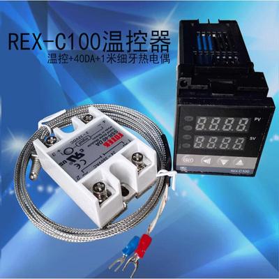 REX-C100温控仪温度线探头 固态感温线智能电子温控器温度控制器