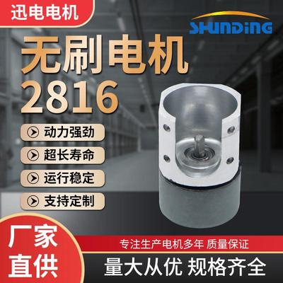 无刷直流电机2816大扭矩家用小电器转矩高精密马达电机微型电机