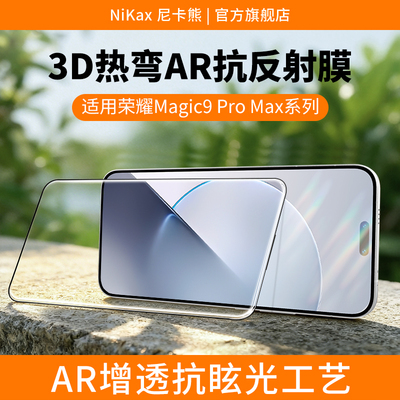 适用荣耀magic9promax钢化膜
