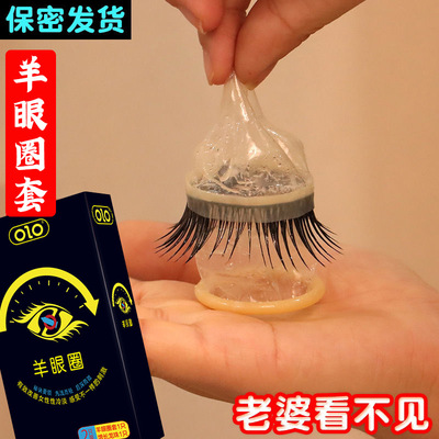 羊眼圈安全套男用入珠避孕套情趣性用品女性四性兽防脱落不掉毛TT