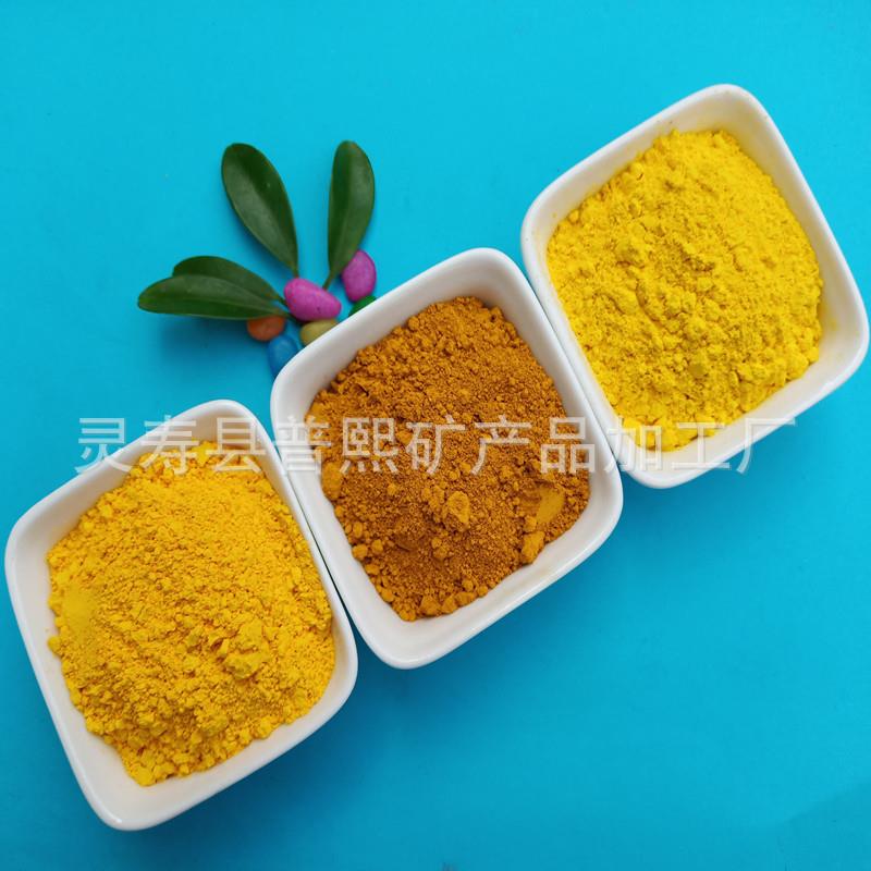 彩砖瓦漆用色粉氧化铁黄造纸地坪混凝土用填料氧化铁颜料铁黄厂