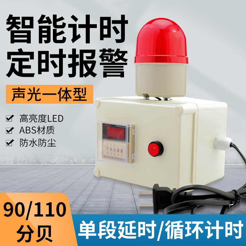 智能定时报警器计时报警器LED声光报警灯工业设备工作时间提醒器