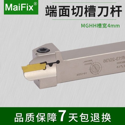 MaiFix弹簧钢外圆端面槽刀杆车床切断切槽刀MGHH槽宽4mm20-32柄