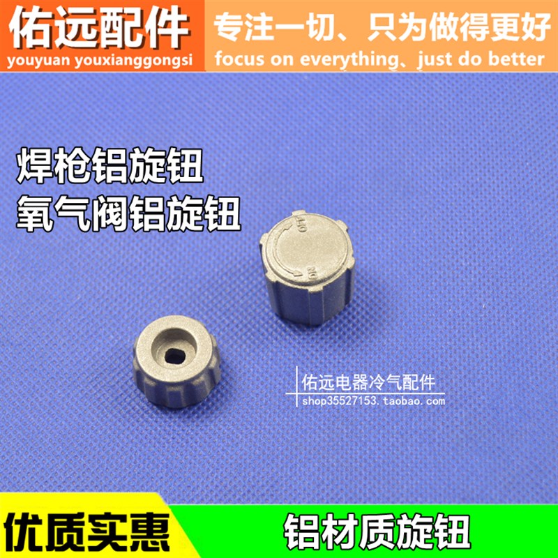2L升焊炬焊枪旋钮便携式焊具小氧气瓶阀铝旋钮小燃煤阀金属开关帽