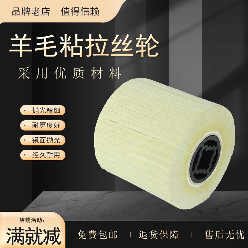羊毛轮不锈钢拉丝机优质羊毛毡轮镜面抛光用于金属表面处理除尘轮