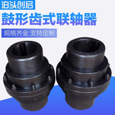 GICL齿式联轴器GIICL鼓形齿式联轴器齿轮联轴器NGCL现货支持定制