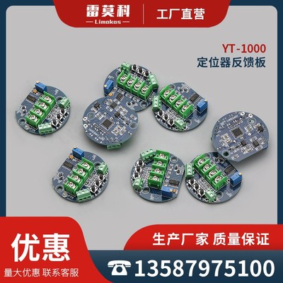 YT1000阀门定位器信号反馈板模块输入 输出420mA模块四线