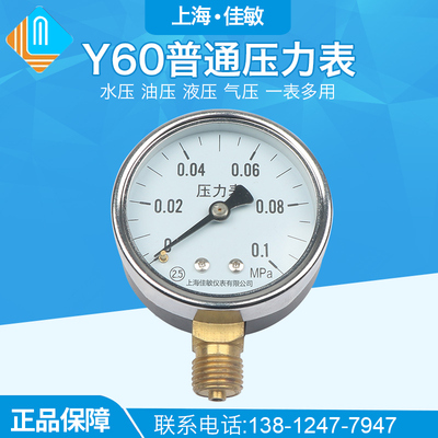 Y60普通径向压力表0016MPA(全规格) 水压表 气压表 微压表佳敏