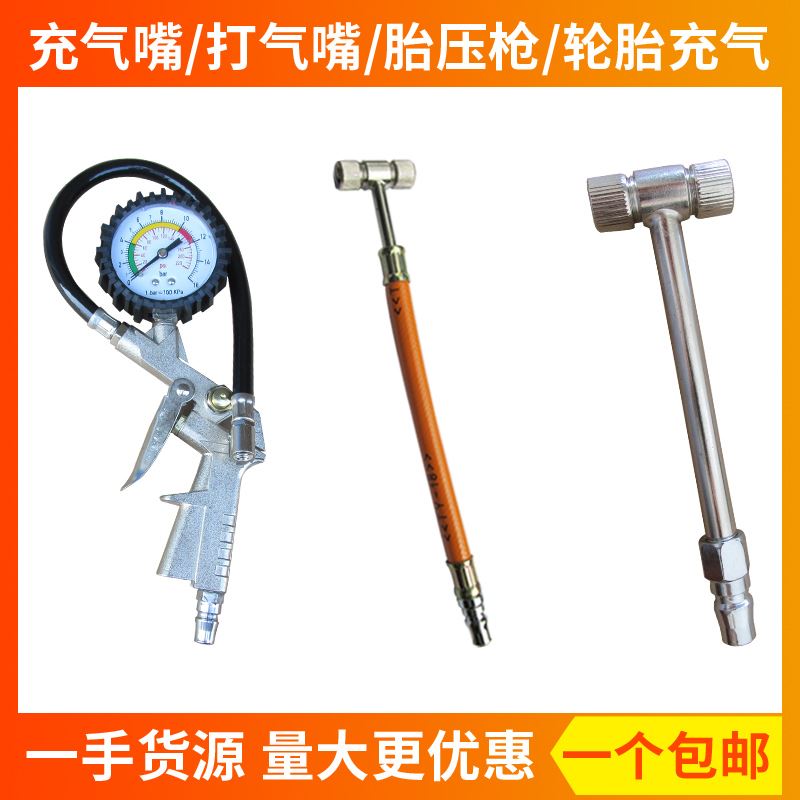 三轮车轮胎加气嘴接头汽车摩托电动车打气嘴轮胎工具充气头气压力