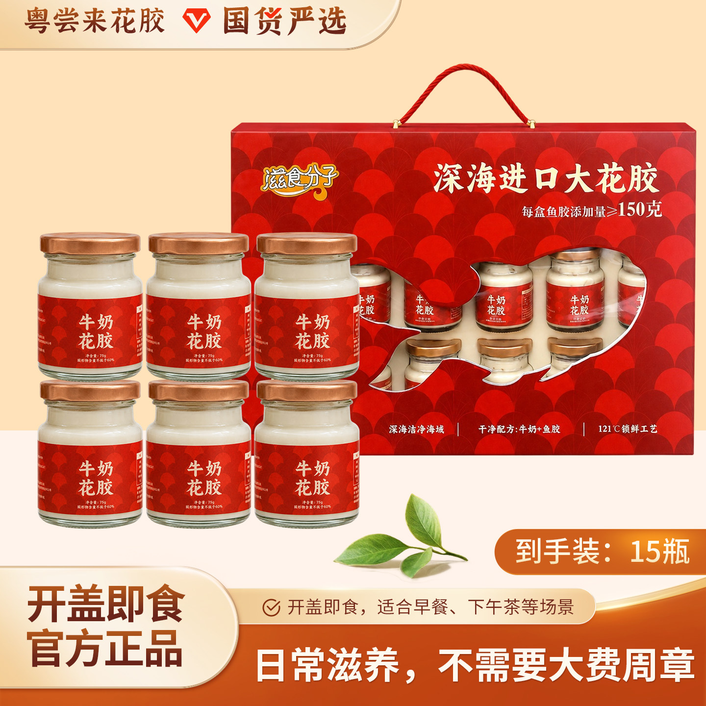 【粤尝来】诚兴牛奶花胶礼盒装深海进口鱼胶滋补品开盖即食15瓶装