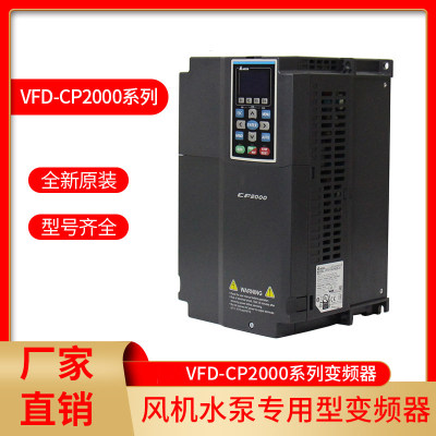 新品CP2通风机水泵变频器