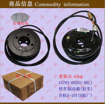 叉车配件停车制动器(驻车)合杭5-10t 15793-60202