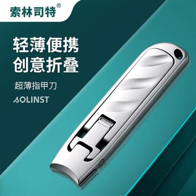 索林司特指甲刀便携带家用指甲剪单个装小号钥匙扣超薄指甲钳套装