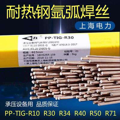 电力PP-TIG-R30 ER55-B6/R31R40 R50耐热钢氩弧15CrMo12CrMoV焊丝
