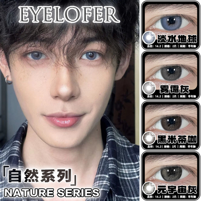 男美瞳自然半年抛2025年新款男士近视隐形眼镜带度数官方旗舰店铺