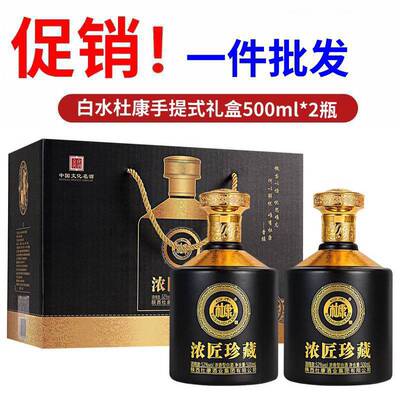 白水杜康52度浓香型白酒中秋礼盒