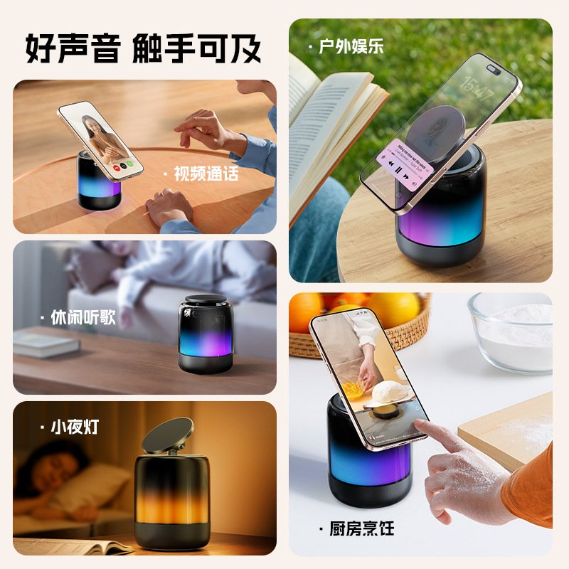 多功能四合一蓝牙音箱磁吸支架便携户外室内音响磁吸手机支架桌面