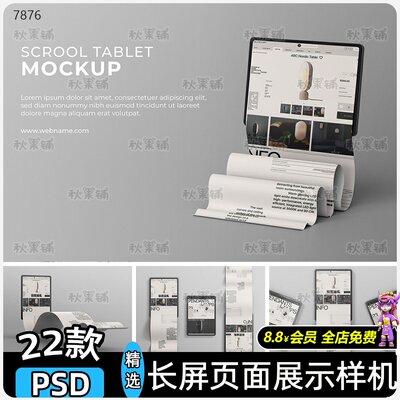 ipad平板长屏样机滚动长图作品贴图UI界面APP设计效果图psd素材ps