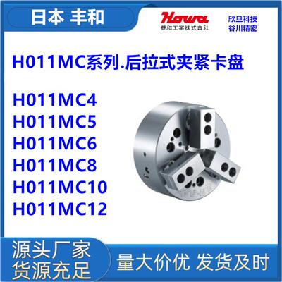 日本丰和H011MC4/H011MC5/H011MC6日本HOWA后拉式卡盘