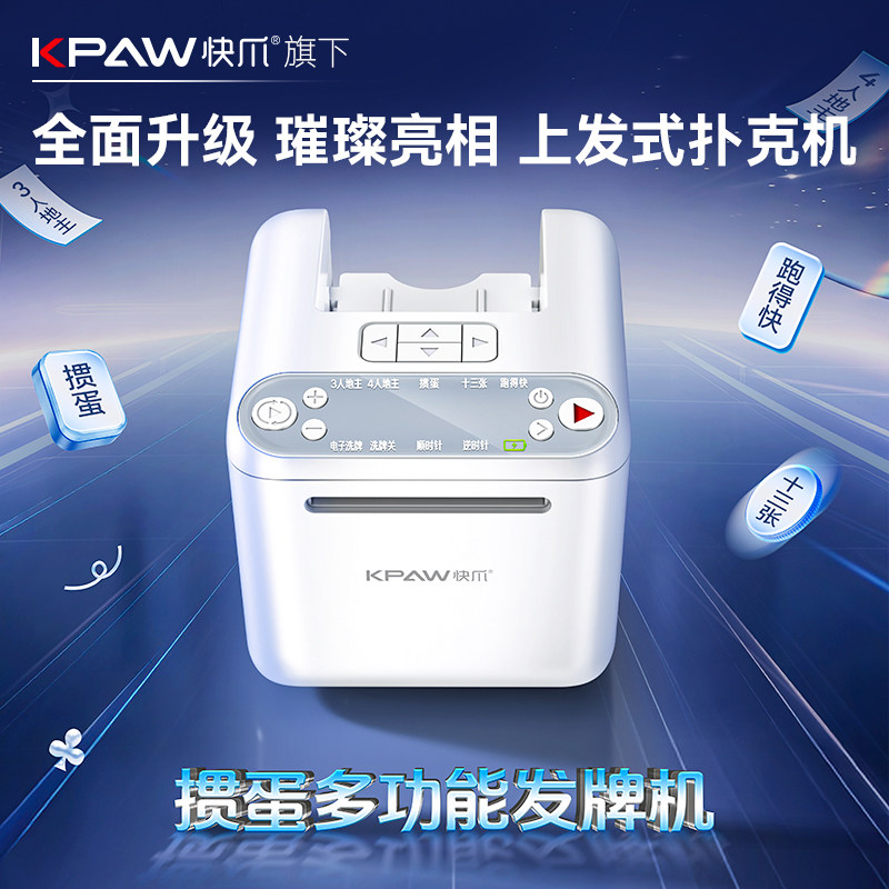 快爪掼蛋专用发牌机斗地主十三张跑得快全自动扑克纸牌发牌器