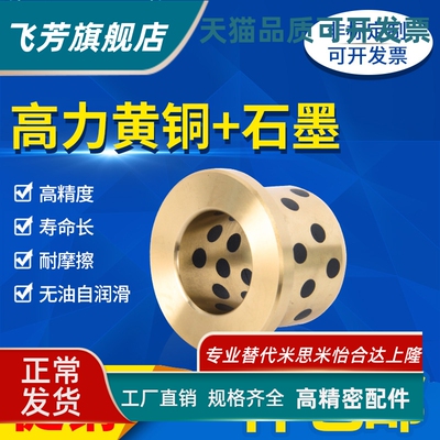 SOBF 101410 101412 101415 101420 25 30 无油衬套翻边石墨铜套