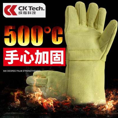 成楷科技CKS-ABAA15-38耐高温隔热手套500度工业居家烤箱防烫手套