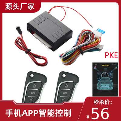 12V通用汽车遥控免钥匙进入系统keyless 汽车遥控免钥匙进入