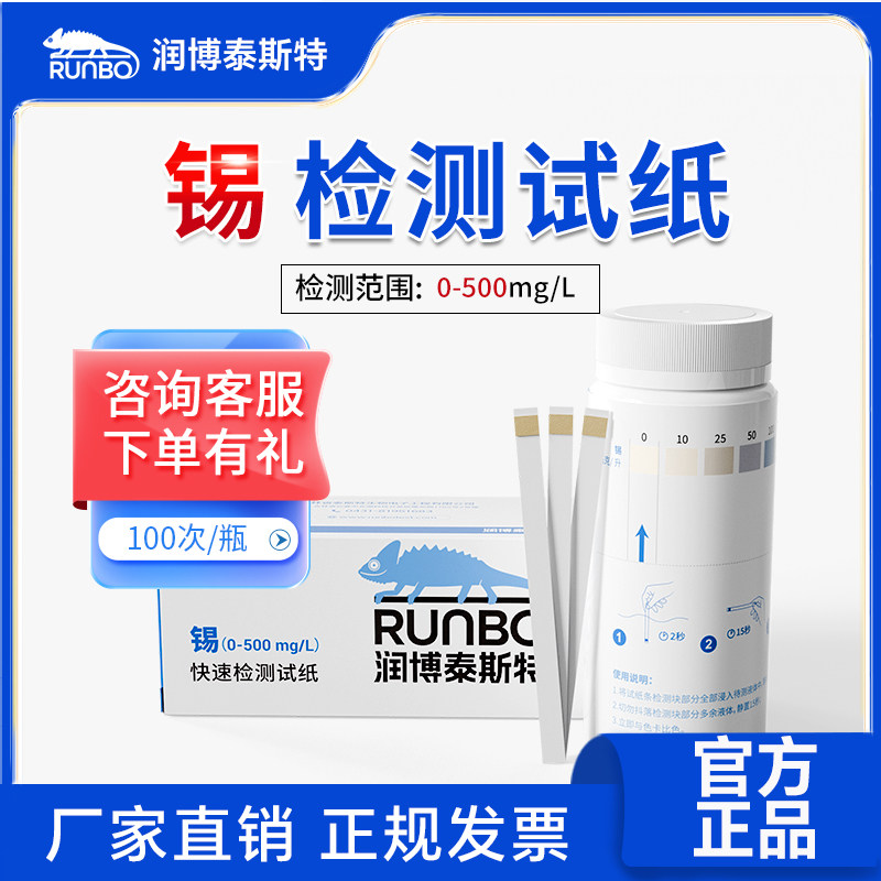 锡含量检测试纸工厂排污工业废水达标检测饮用水锡检测快速试纸