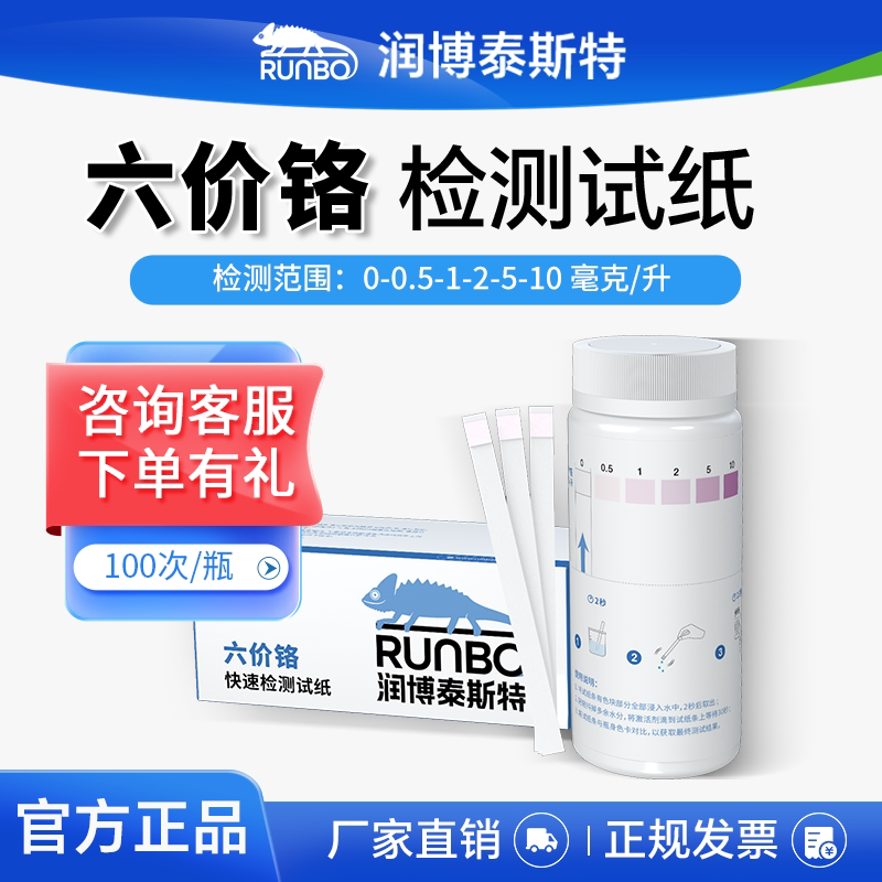 六价铬水质快速检测试纸试剂盒重金属工业用水污水排放水质检测