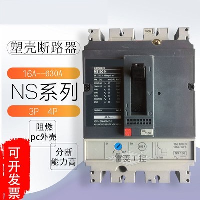 塑壳断路器 德e NS100/160/250/400/630/N/H/F/L 3P 4P空气开关