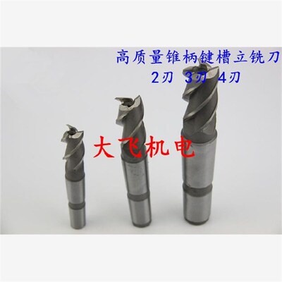 锥柄立铣刀49 49.1 49.2 49.3 49.4 49.5 49.6 49.7 49.8. 49.9