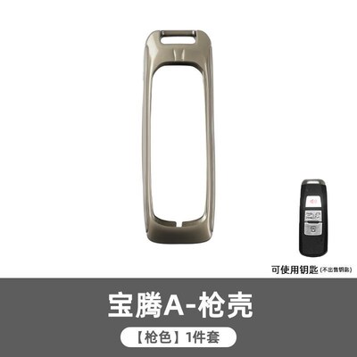 适用宝腾钥匙套外壳X50X70宝腾ProtEon包myvi锁tanto锌合金属壳