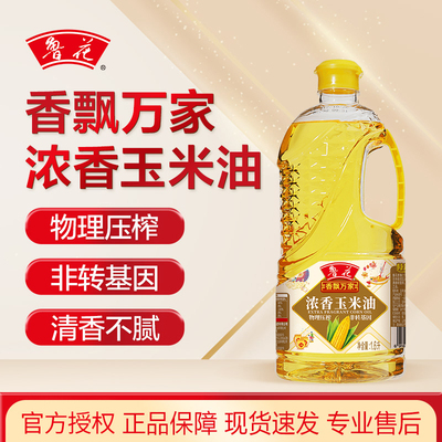 鲁花香飘万家浓香玉米油1.6L厨房食用油物理压榨非转基因团购礼品