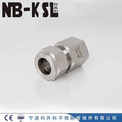 NB-KSL不锈钢316L卡套式内螺纹接头     不锈钢接头