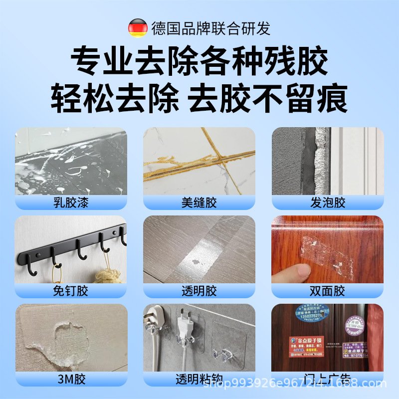 E路驰装修除胶剂万能家用开荒保洁瓷砖地板强力去胶带粘痕清除神