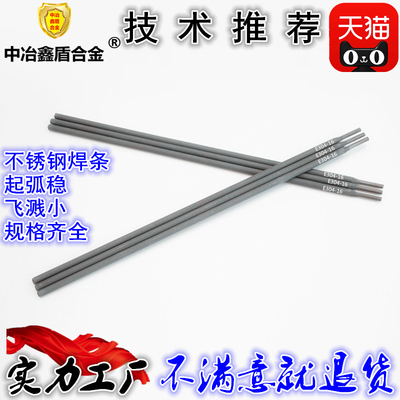 A102/308/304不锈钢焊条2.5/3.2/4.0mm焊条A302 A402 E2209电焊条