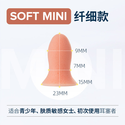 安耳悠soft迷你】睡眠专用女士降噪耳塞静音防噪声儿童学习睡觉隔