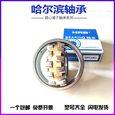 HRB哈尔滨调心滚子轴承22326 22328 22330 22332 22334 CA CAKW33